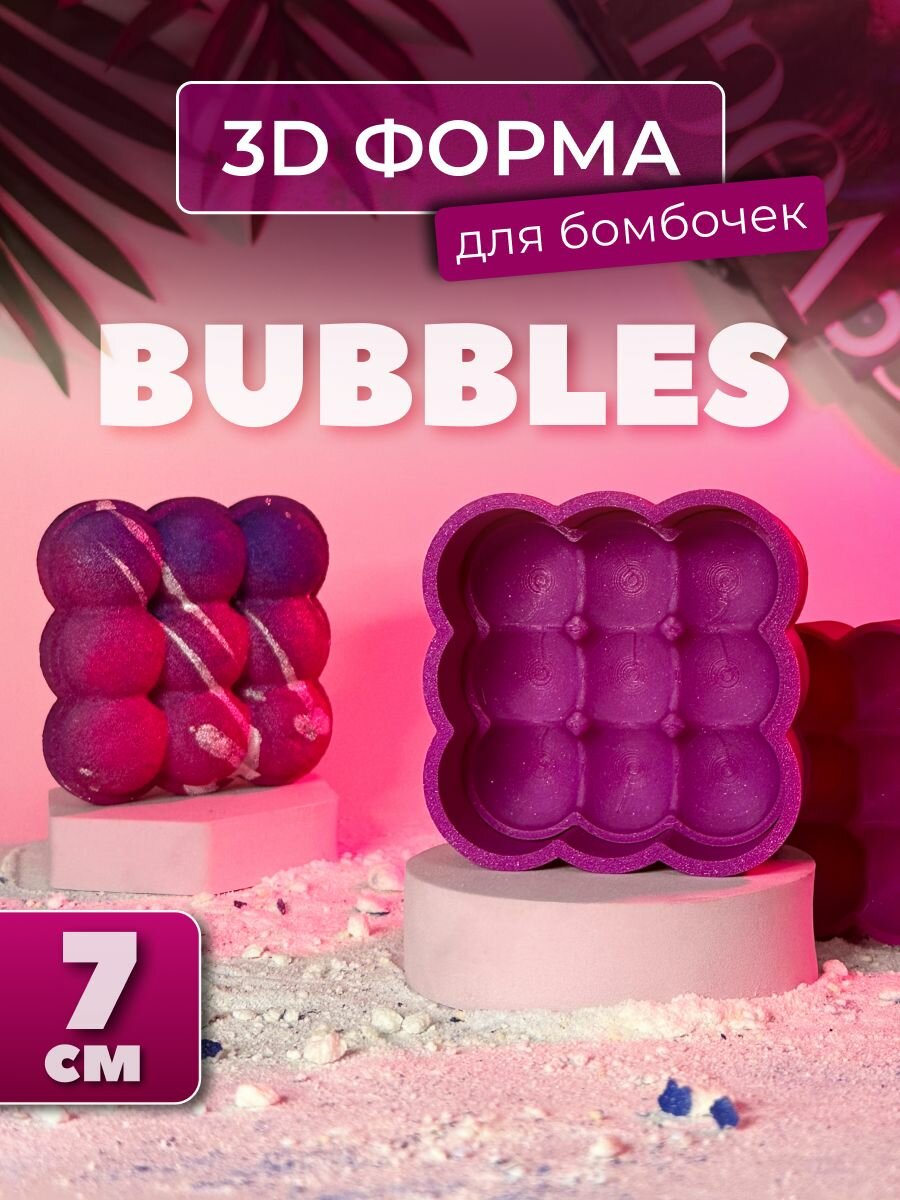 3D форма для бомбочек Bubbles 9 (7 см)