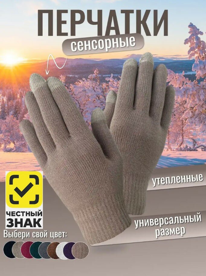 Перчатки для женщин