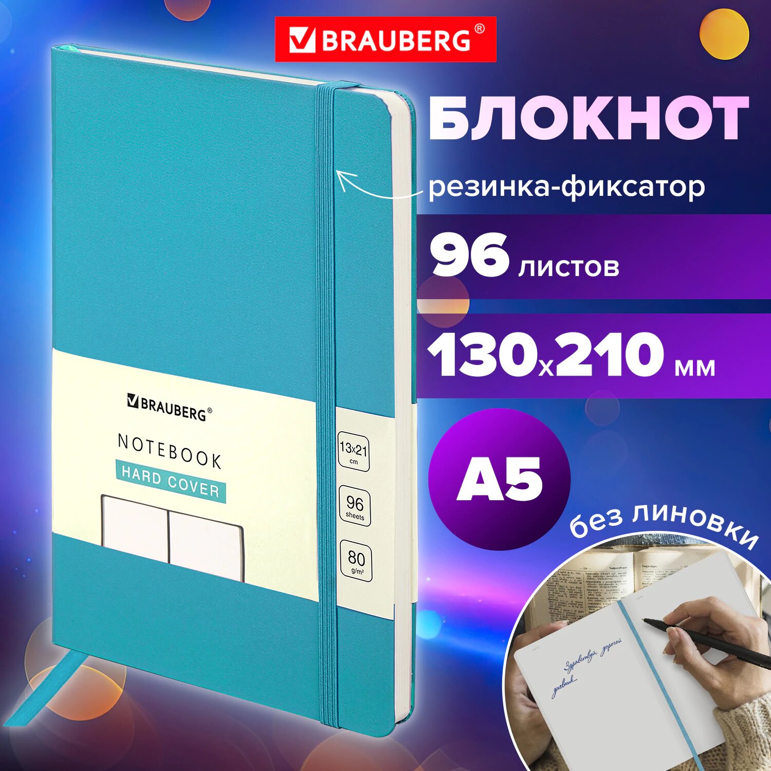 Блокнот-скетчбук А5 (130210 мм), BRAUBERG ULTRA, балакрон, 80 г/м2, 96 л, без линовки, бирюзовый, 113050