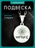 Подвеска IREVIVE, серебристый
