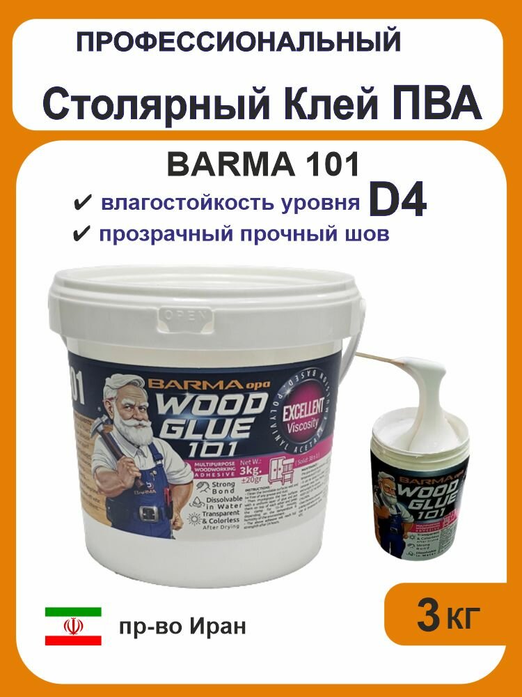 Клей ПВА D4 Barma 3кг, профессиональный для столярных, плотницких и строительных работ