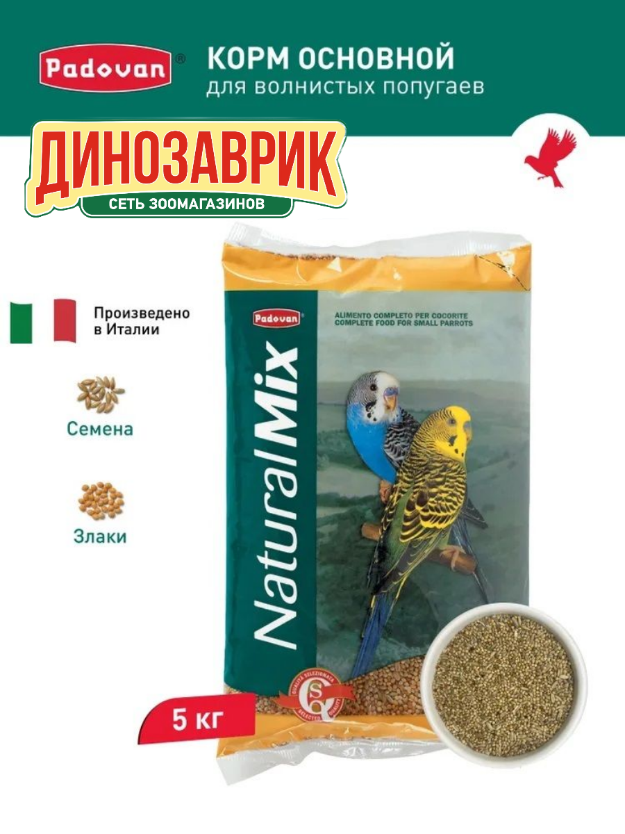 Корм PADOVAN NATURALMIX Cocorite основной для волнистых попугаев (5 кг)