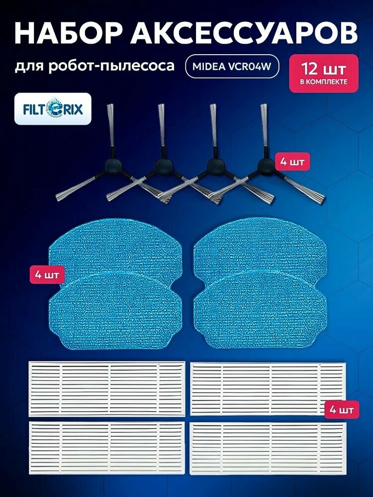 Комплект фильтров, салфеток и щеток для робота пылесоса Midea VCR04W и Mamibot Provac Titan