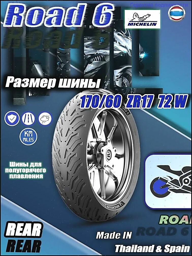 Road 6 Мотошины 170/60 R17 72 W Rear