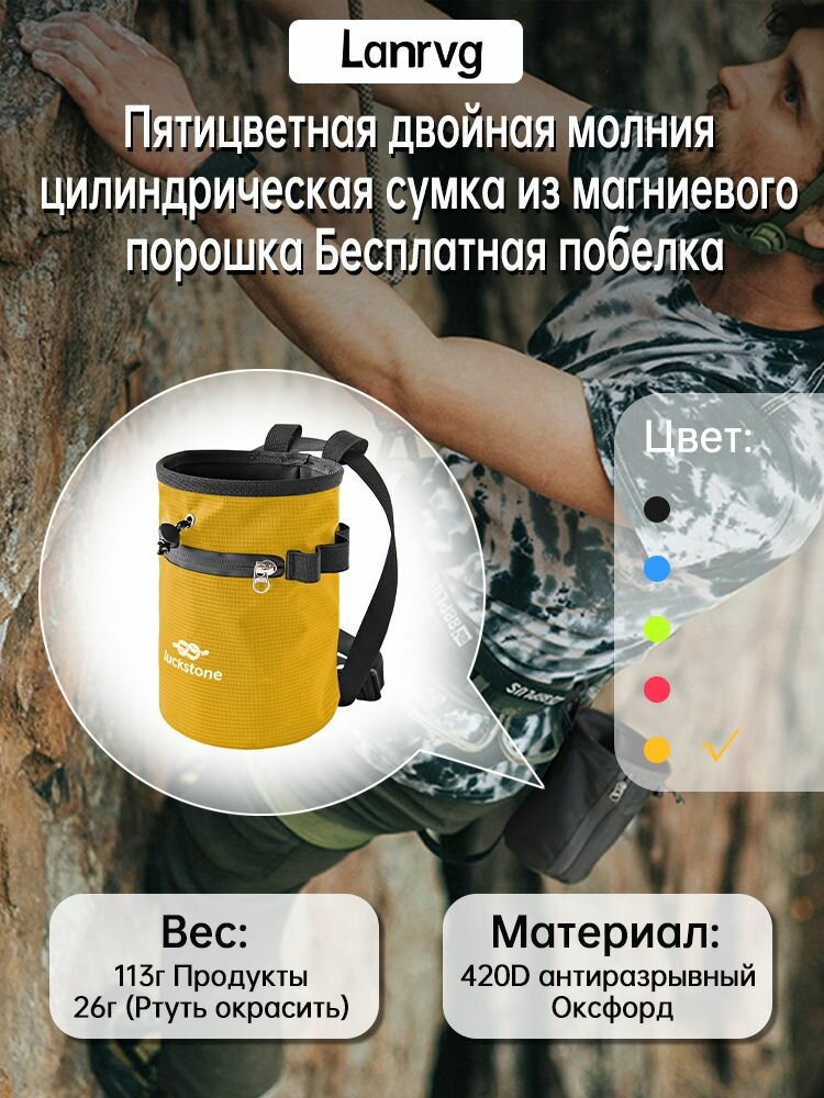 Мешочек для магнезии Lanrvg желтый