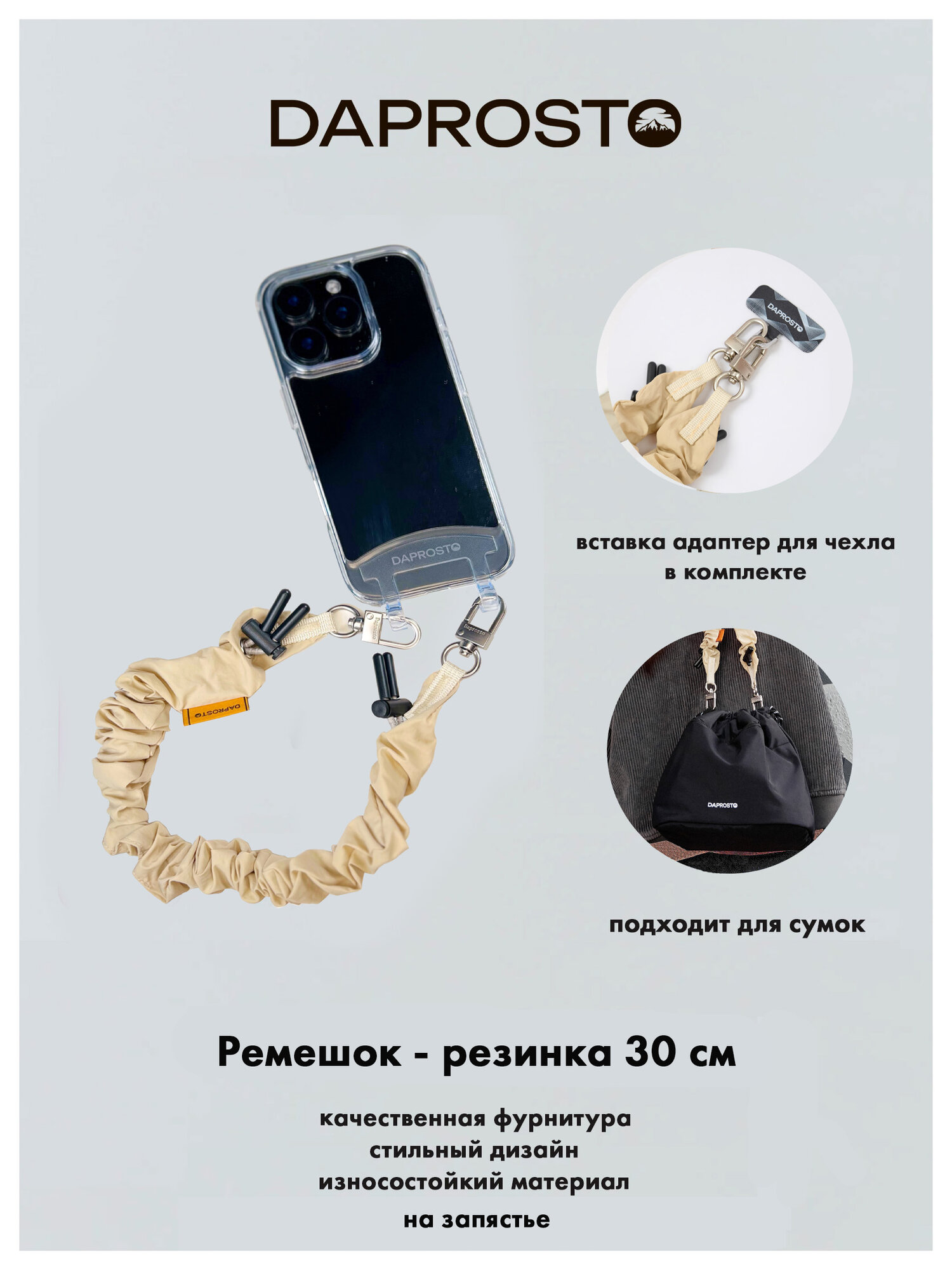 Подвеска резинка Beige Elastic для телефона на запястье / обвес для сумки c регулировкой длины от бренда DAPROSTO 30см