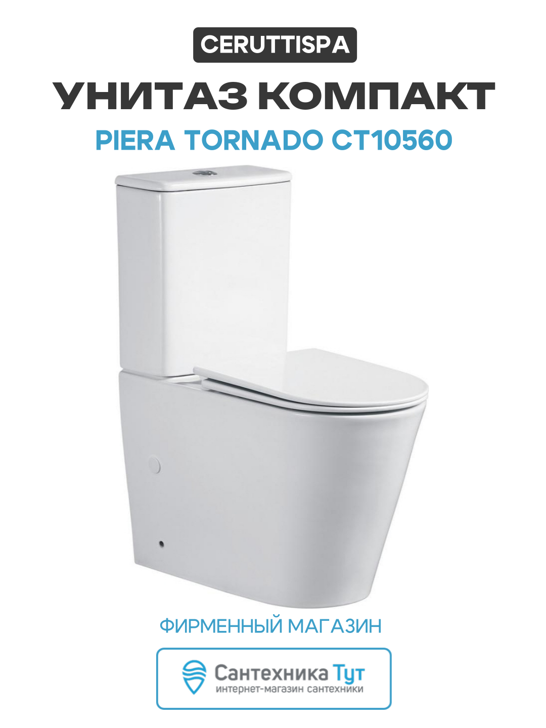 Унитаз компакт с бачком CeruttiSPA Piera Tornado CT10560 белый овальный безободковый с .