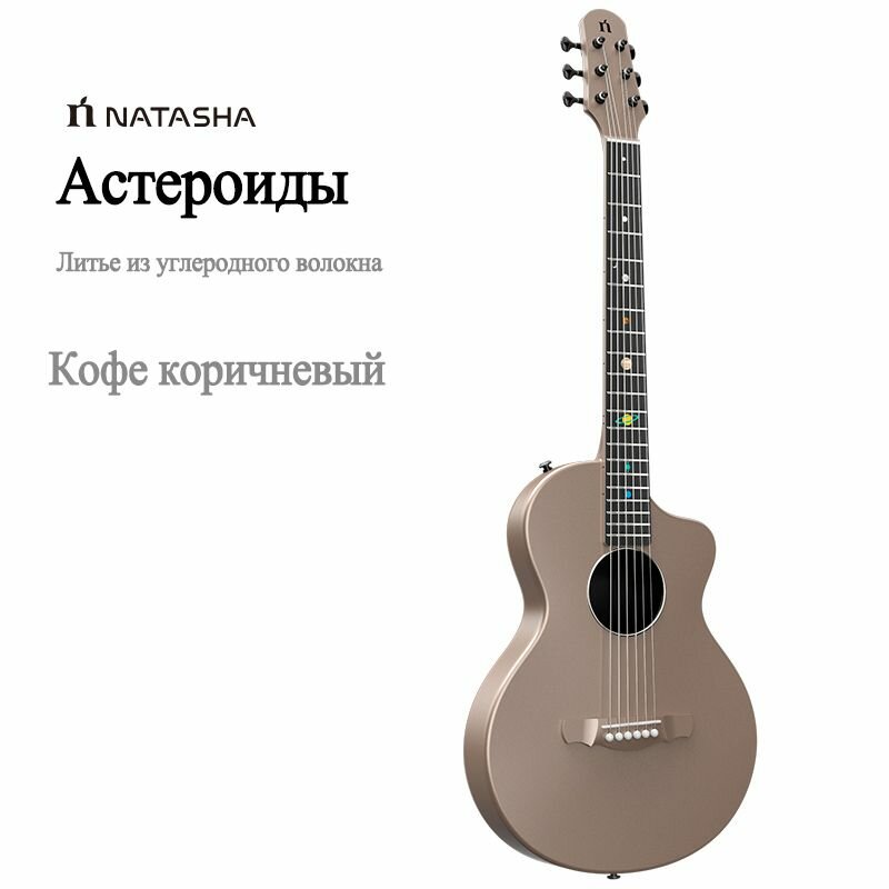 Акустическая гитара Natasha Solar System Asteroid из углеродного волокна 38 дюймов