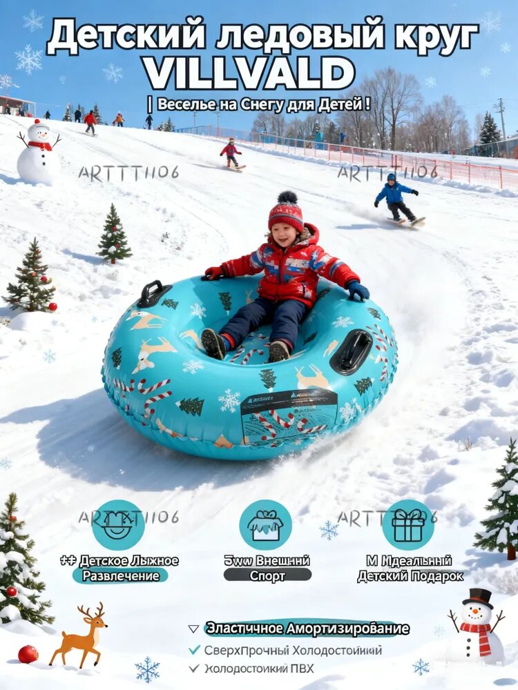 Тюбинг, диаметр: 80 см