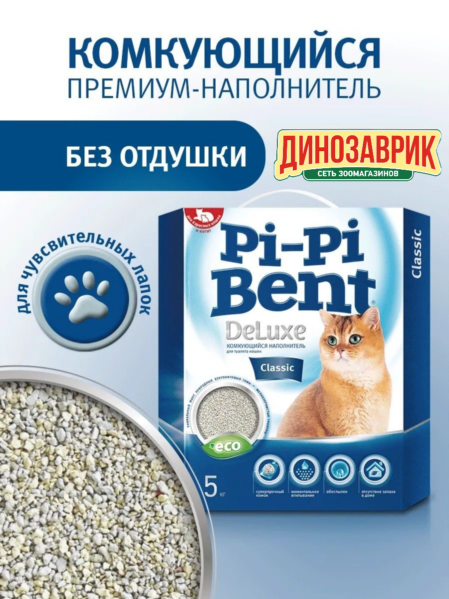 Наполнитель глиняный комкующийся Pi-Pi Bent DeLuxe Classic без отдушки (5кг)