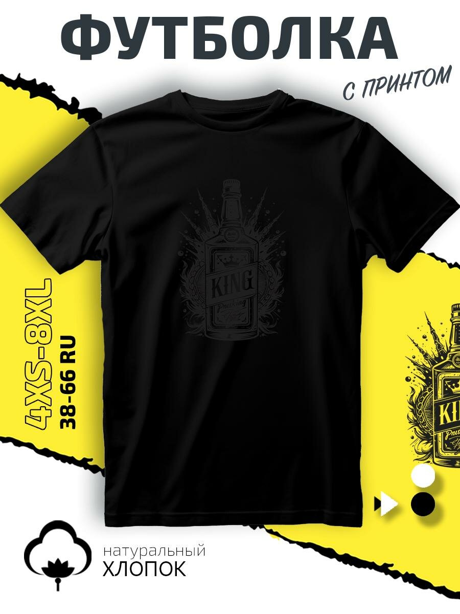 Футболка King классика алкоголь