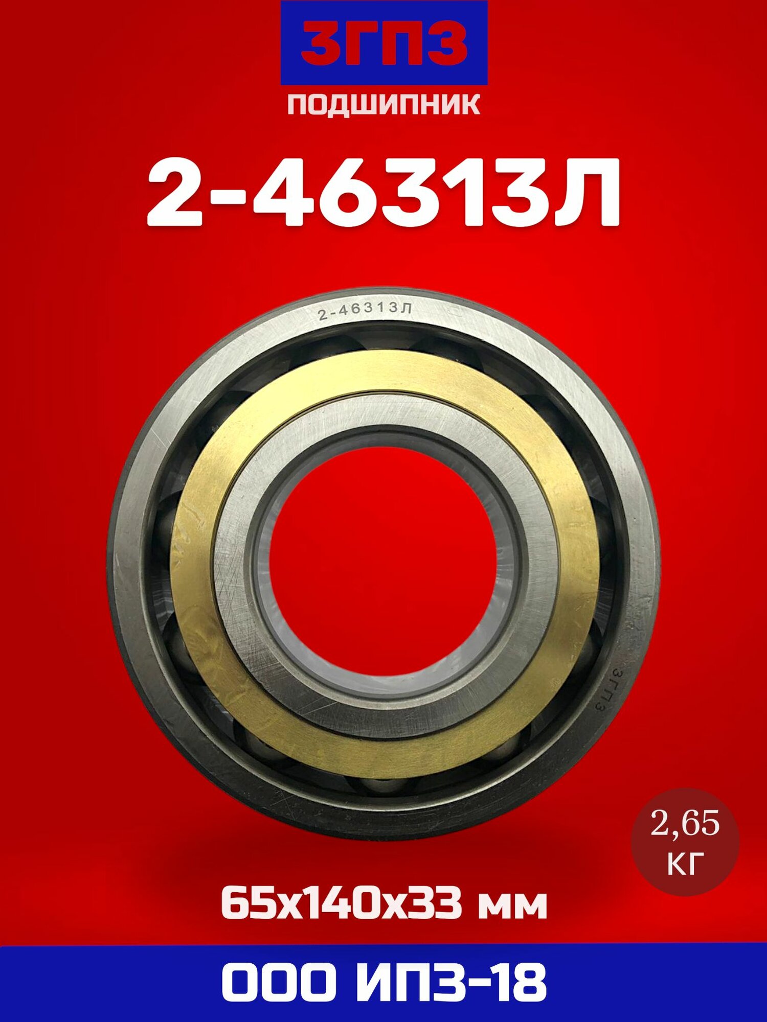 Подшипник 2-46313Л