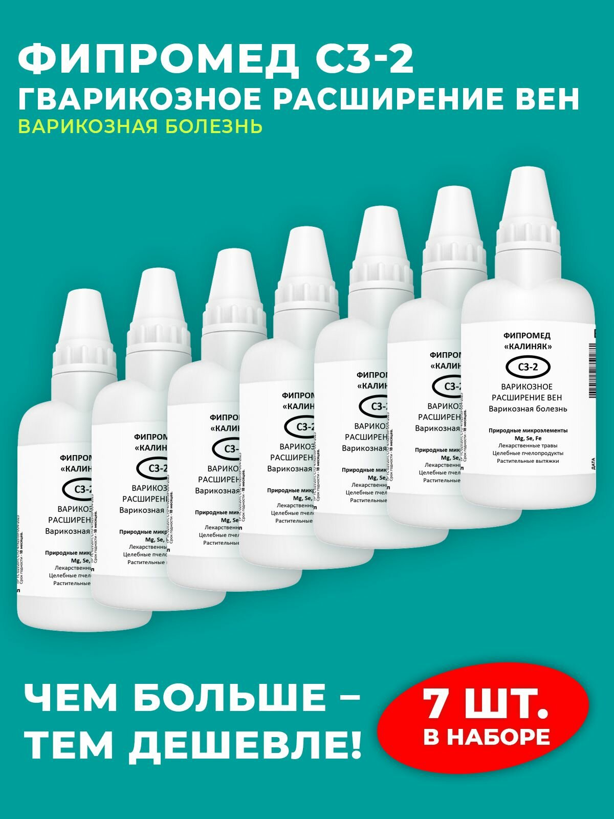 Фипромед С3-2 Варикозное расширение вен