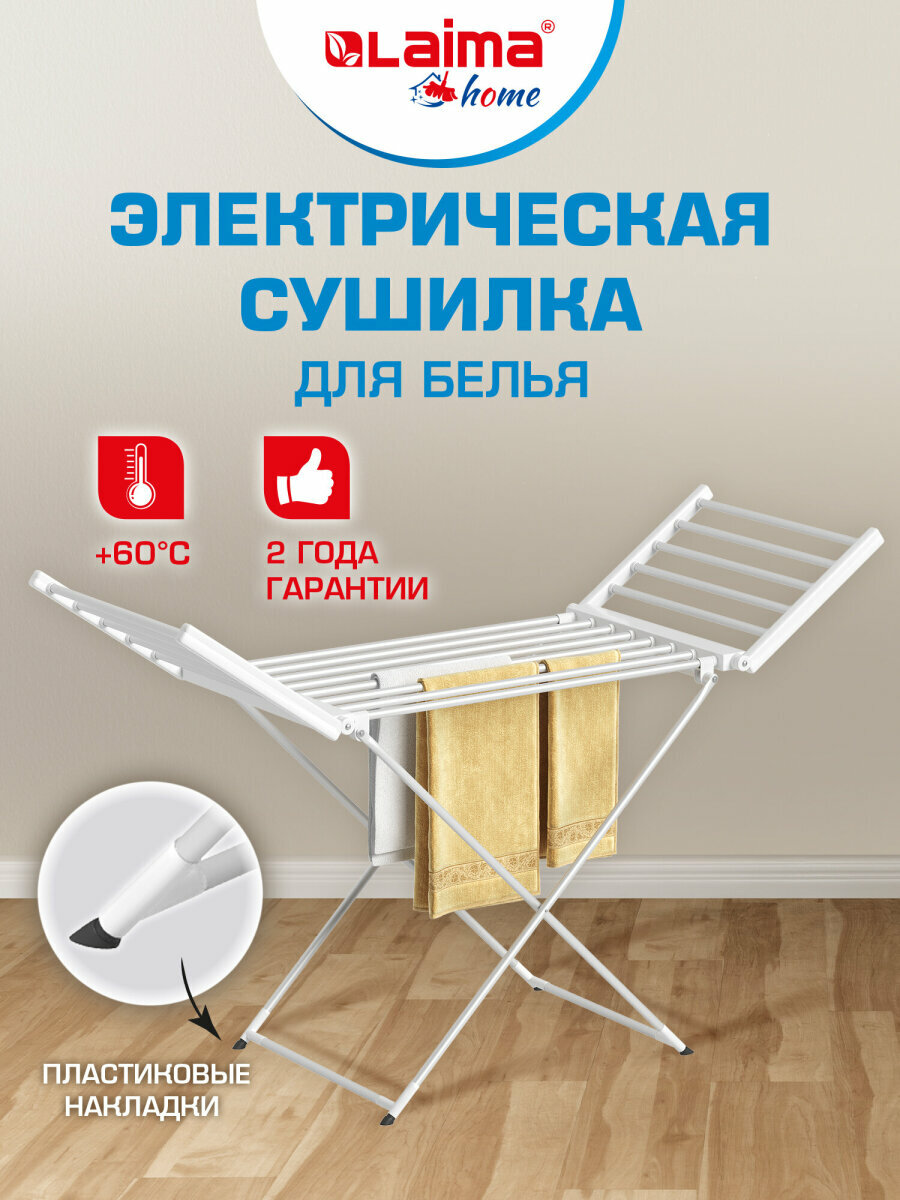Сушилка для белья напольная раскладная электрическая, сушка для одежды, 3 зоны, нагрев 60°С, Laima Home, 700978