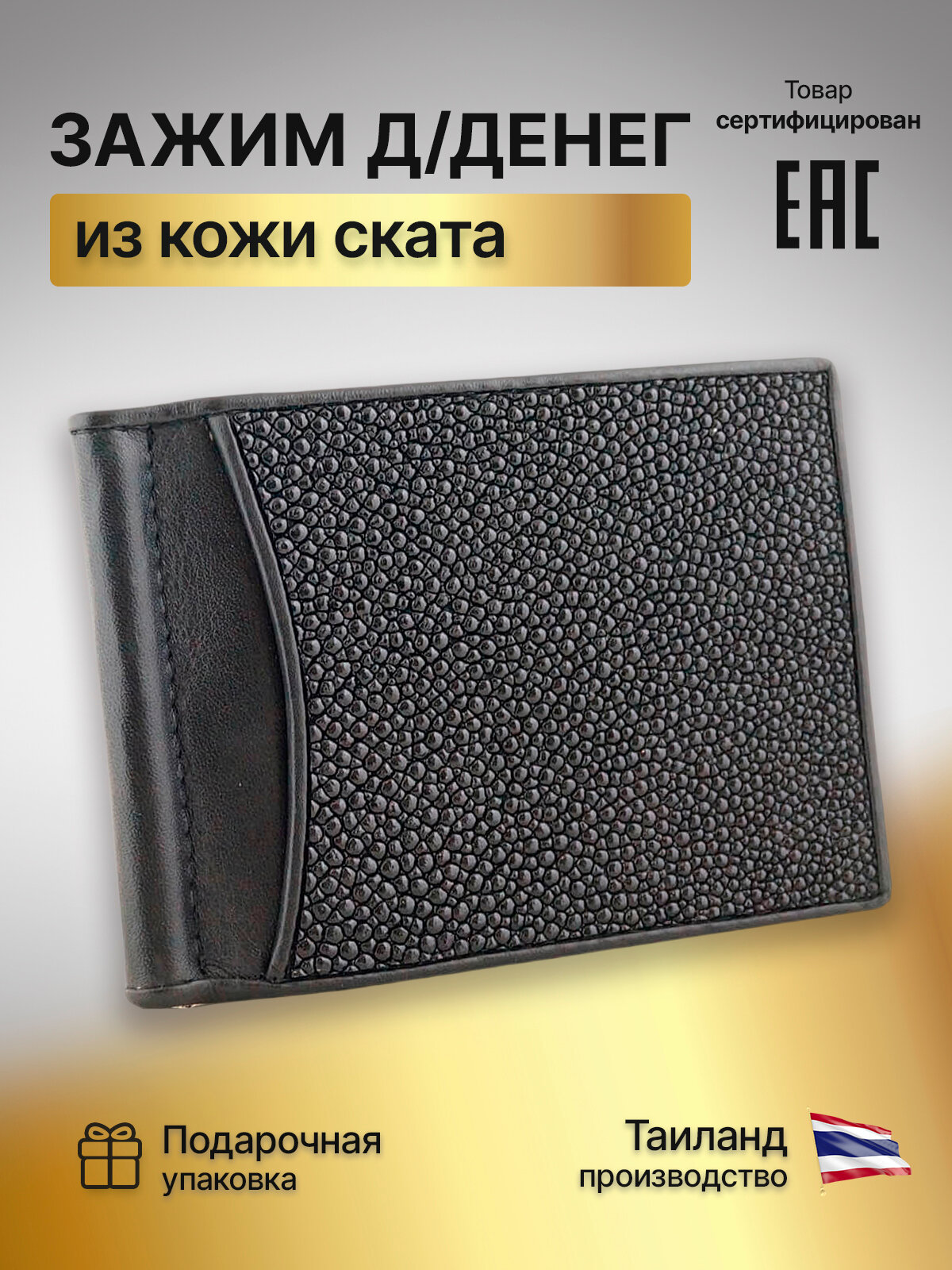 Зажим для купюр