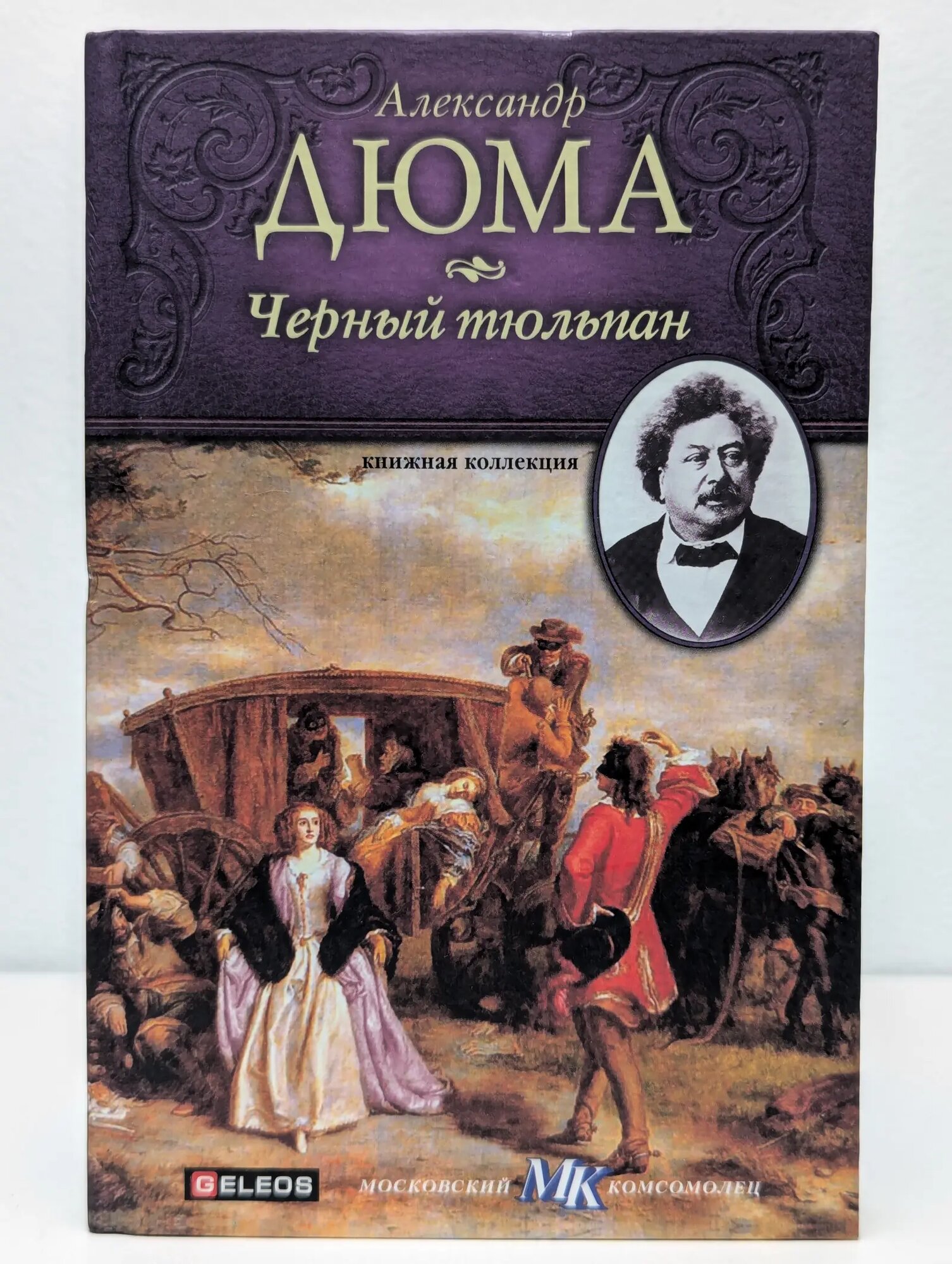 Черный тюльпан Дюма Александр 2010