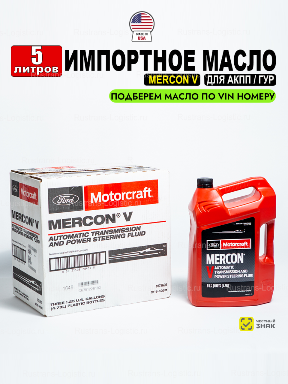 Масло трансмиссионное Ford MERCON V (СШA) MOTORCRAFT ATF, 5л жидкость для коробки передач XT55Q3M