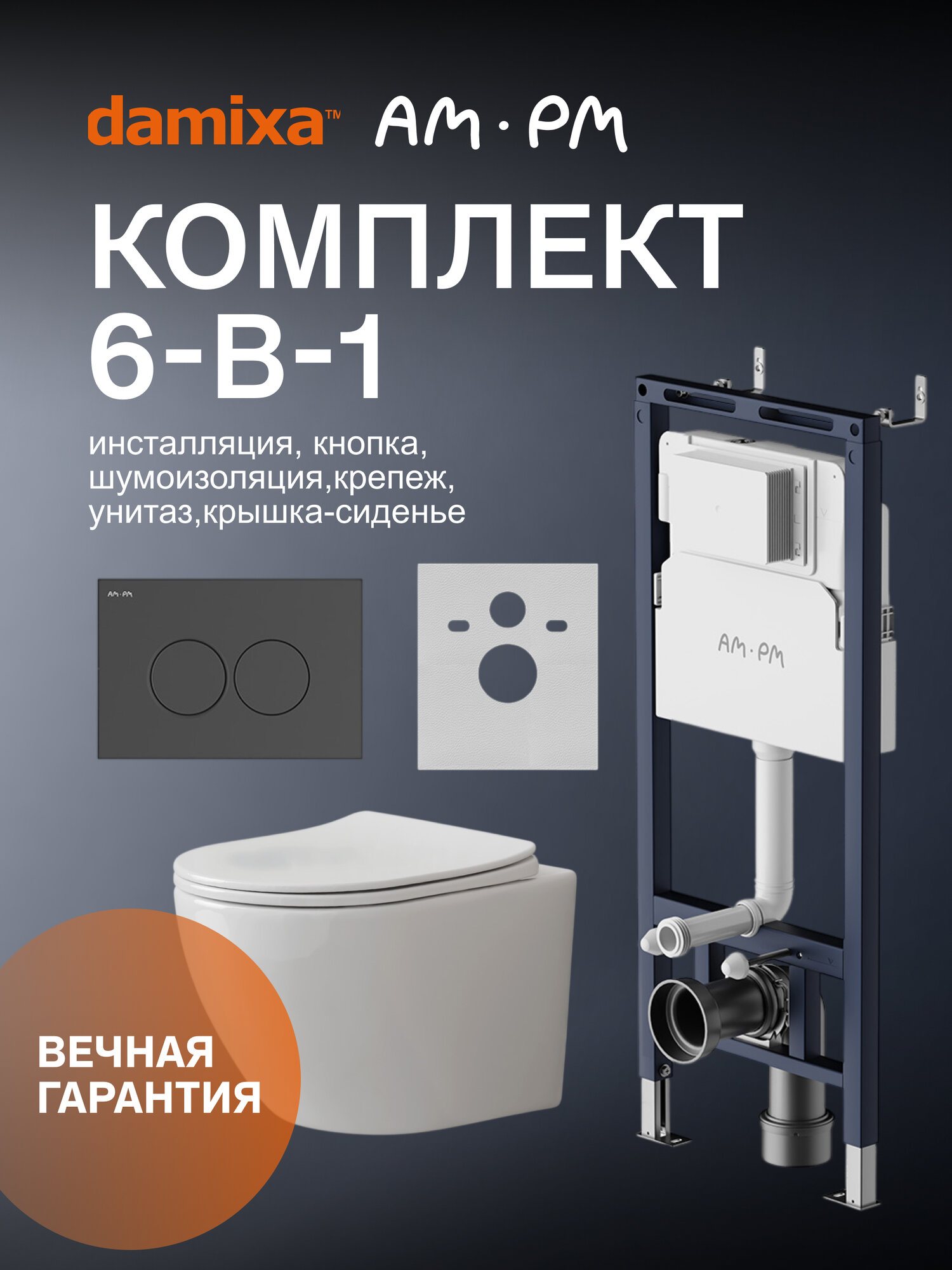 Инсталляция с унитазом комплект Damixa Lyra с кнопкой, цвет черный матовый