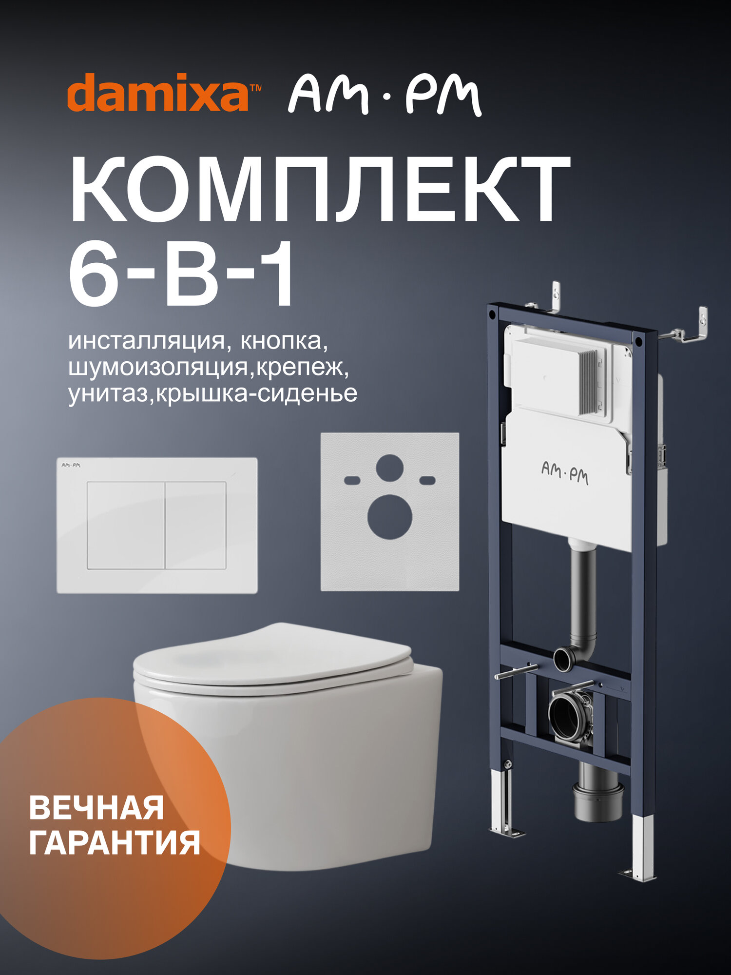 Инсталляция с подвесным унитазом Damixa Lyra ErgoFit с сиденьем микролифт, механическая клавиша S белый глянец