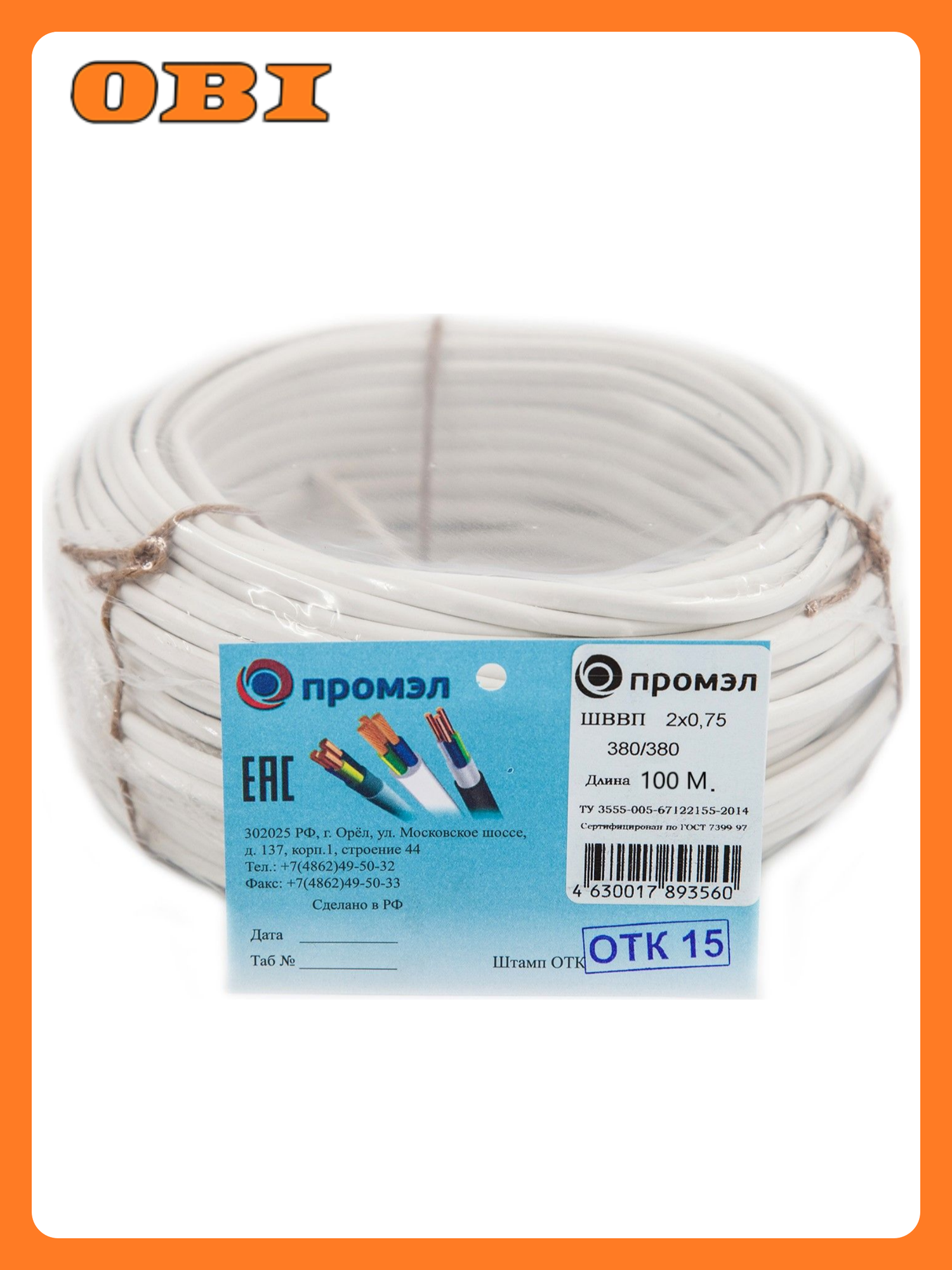 Шнур силовой ПромЭл ШВВП 2х0,75 мм 100 м белый