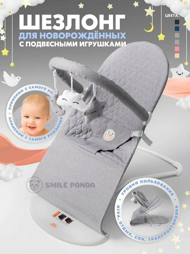 Шезлонг для новорожденных