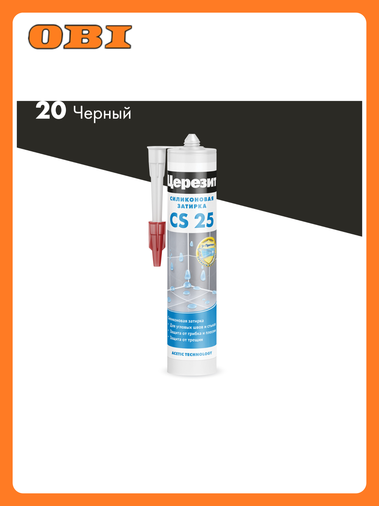 Силиконовая затирка-герметик для швов Церезит CS 25 Черный 280 мл