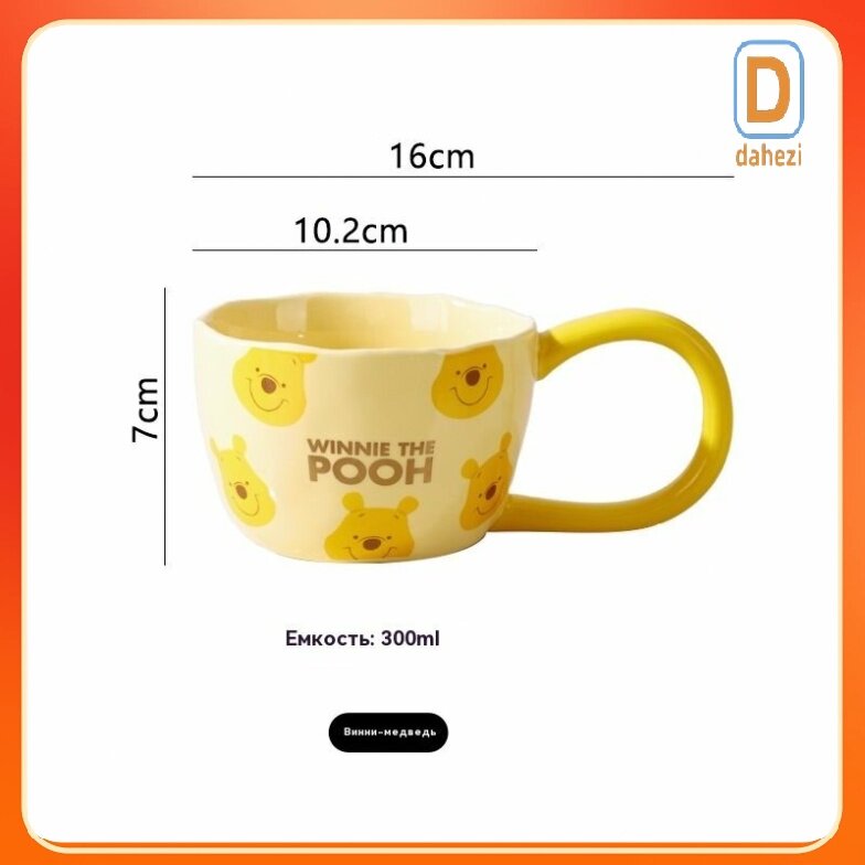 Кружка Disney с длинной ручкой, Винни-Пух,300ml,1 шт