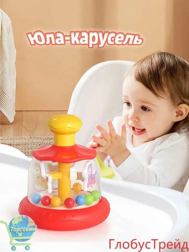 Юла-карусель, детские развивающие игрушки, Аттракцион для малышей, Подходит для детей старше 6 месяцев