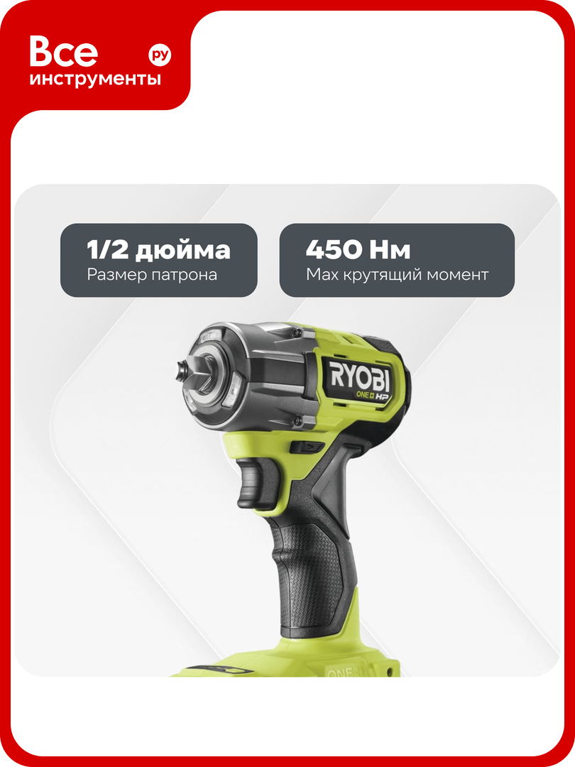 Ударный бесщеточный гайковерт Ryobi 18В RIW18C-0, работ по обслуживанию