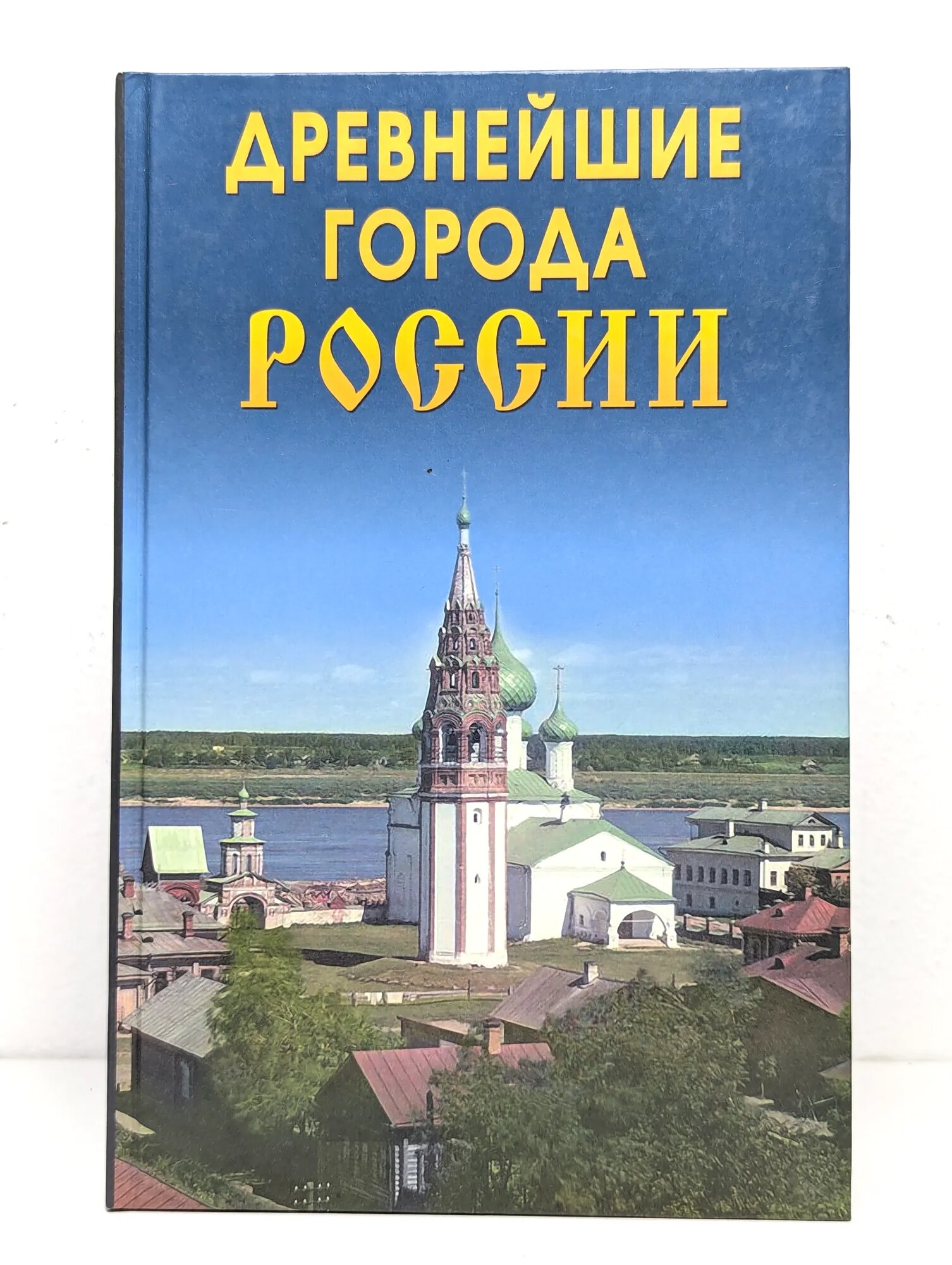 Древнейшие города России Владимирова Ольга Владимировна 2010