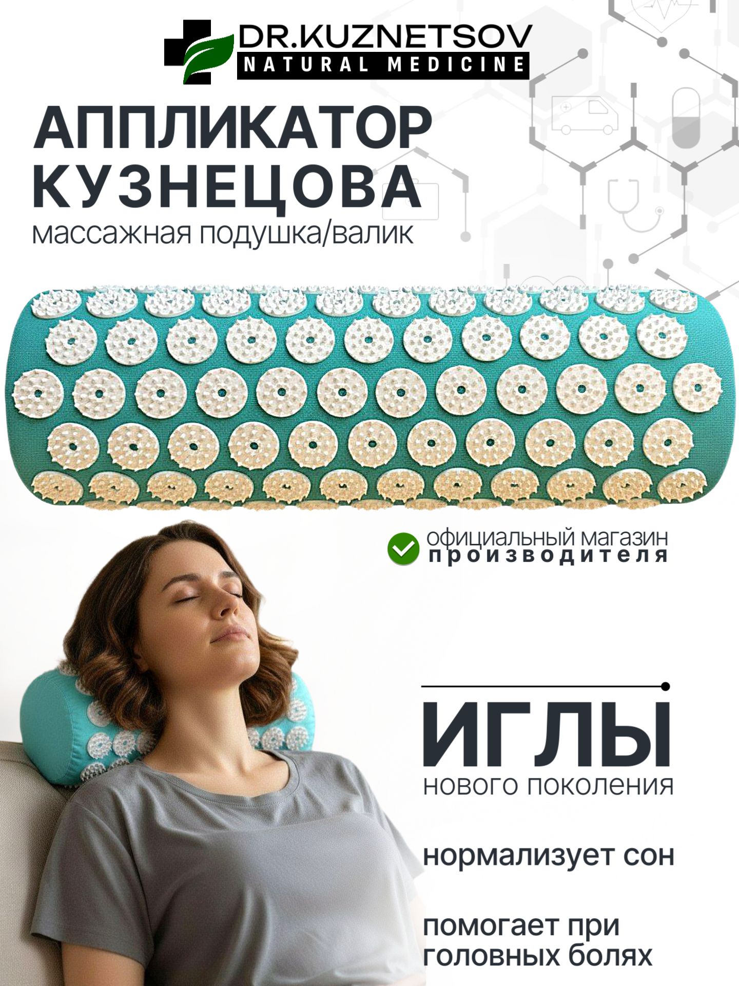 Аппликатор Кузнецова DR.KUZNETSOV массажный валик/подушка, тиффани