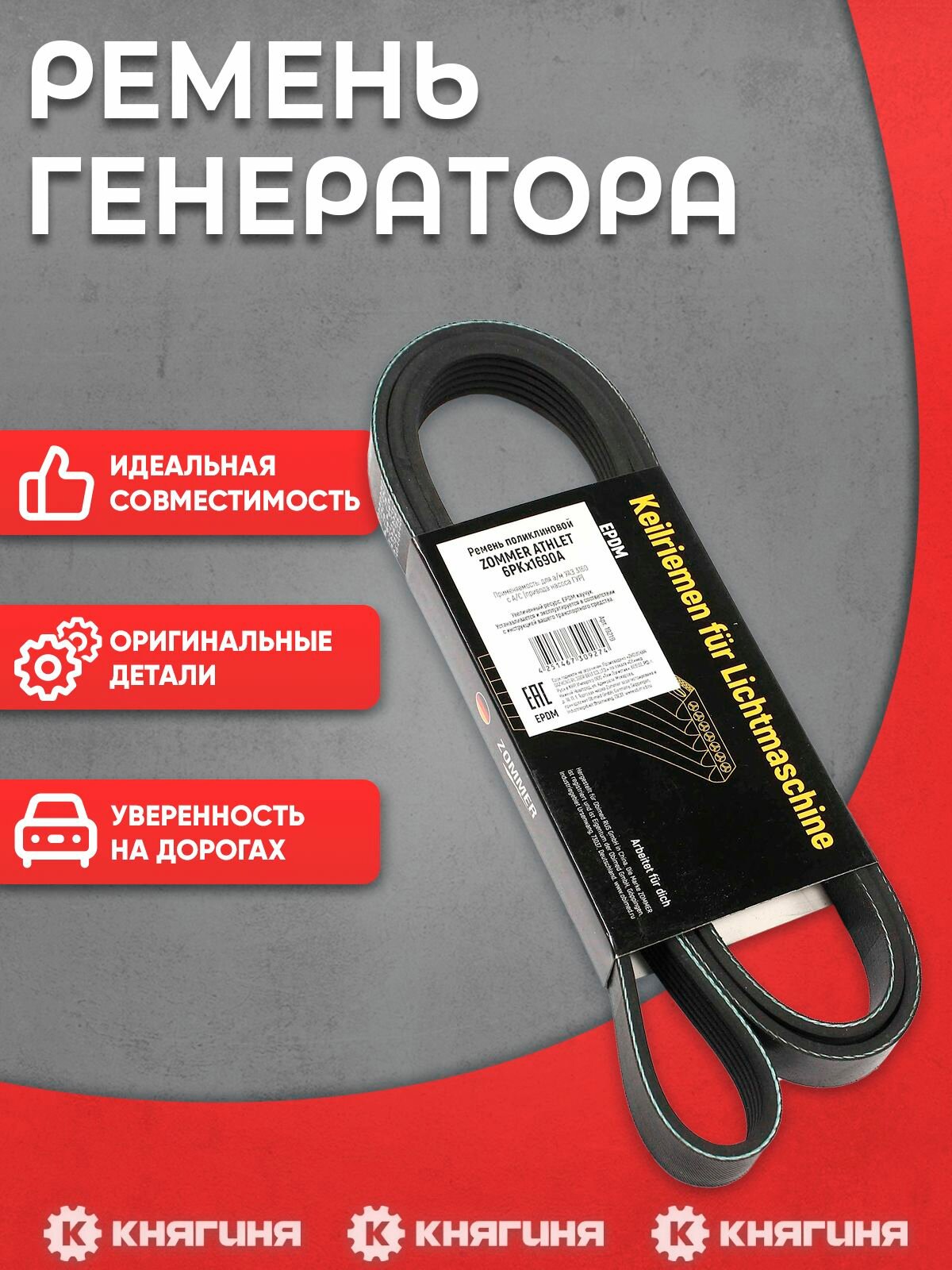 Ремень 1690 (6PK) привод насоса ГУР для а/м УАЗ Патриот двигатель 514 Евро-4 (под кондиционер)
