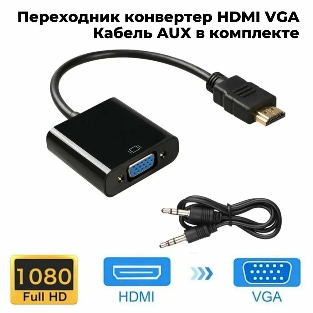 Кабель для компьютерной периферии VGA (D-Sub)/HDMI, 0.15 м, серый