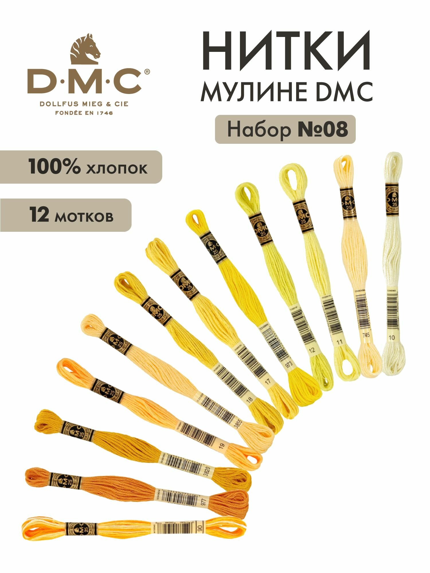 Мулине хлопок DMC, для вышивки, нить 8 метров, 12 мотков