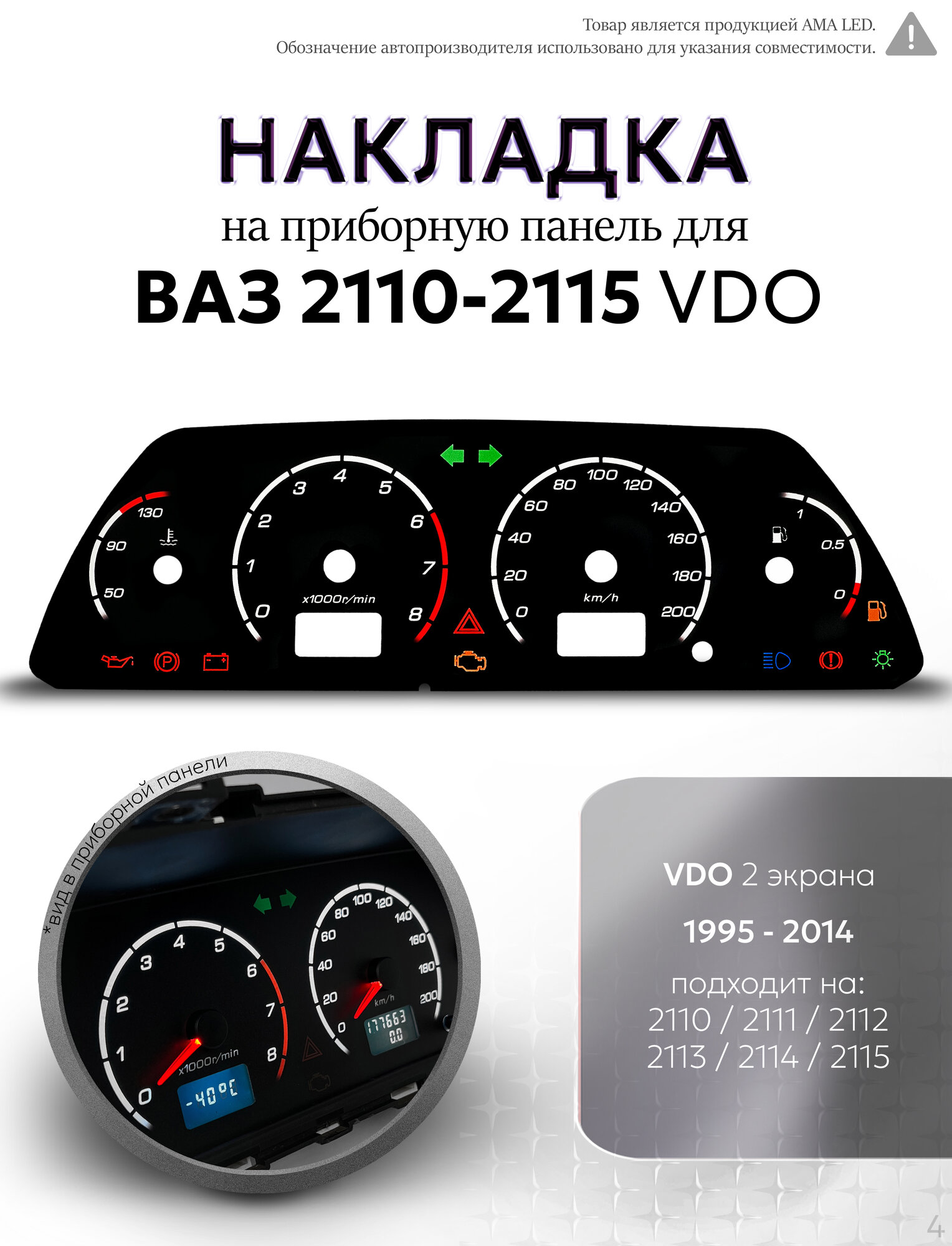 Шкала накладка на щиток приборов приборную панель ВАЗ 2110 2111 2112 2113 2114 2115 VDO