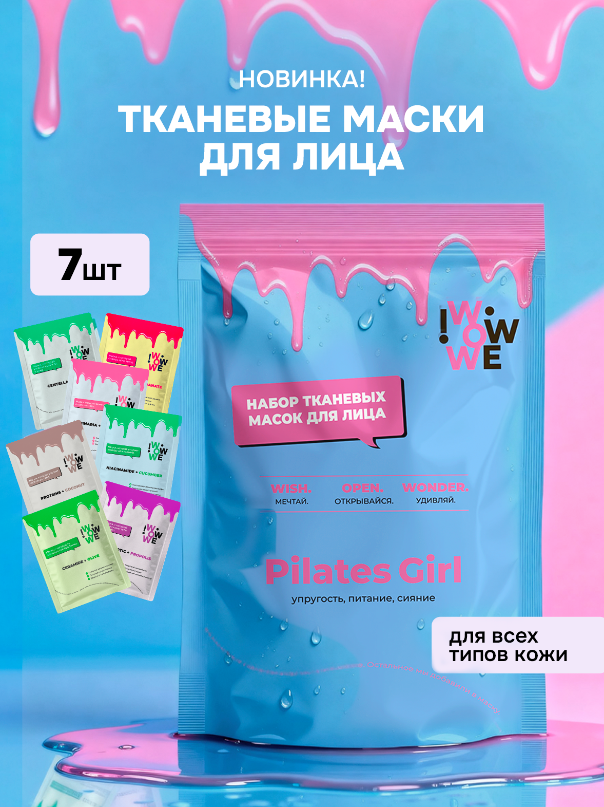 Маска WOWWE, тканевая, увлажняющая, с ретинолом и церамидами