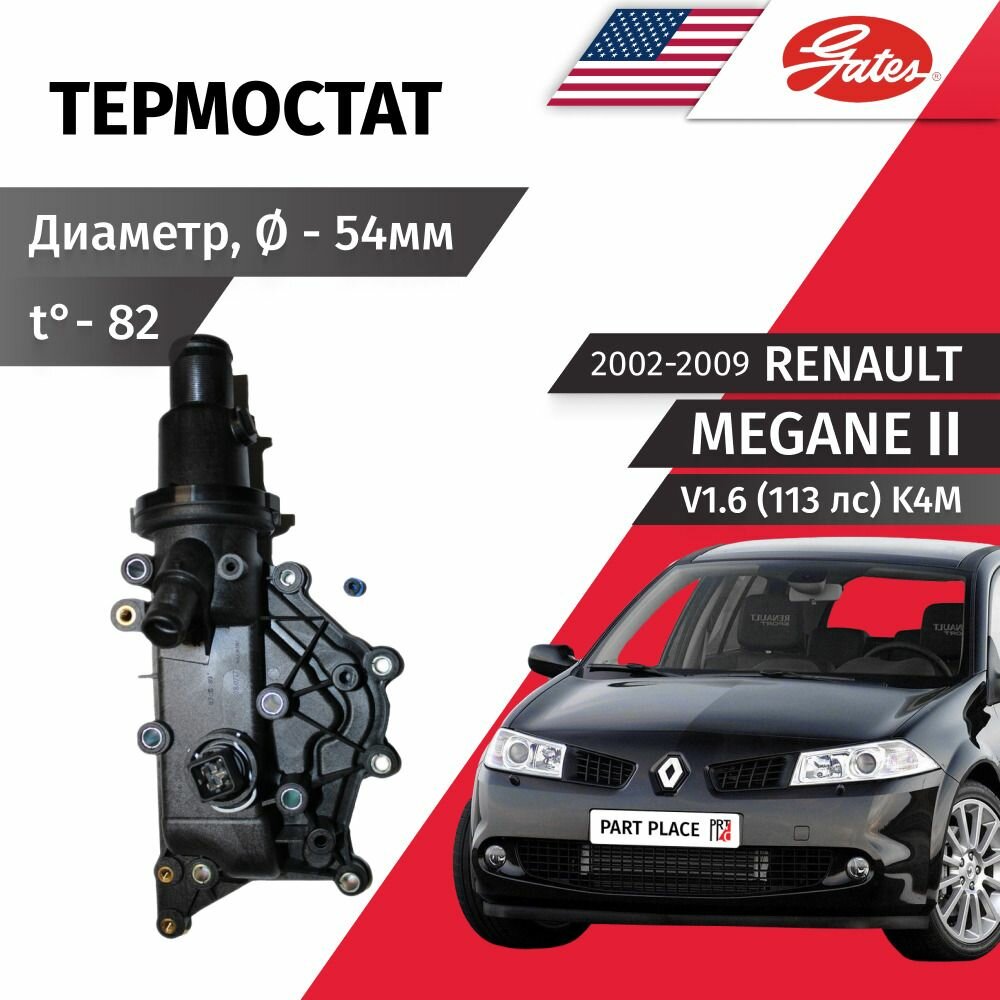 Термостат и прокладка Renault Megane (2) LM2Y V1.6 113лс K4M 2002 - 2009, 1 шт Gates
