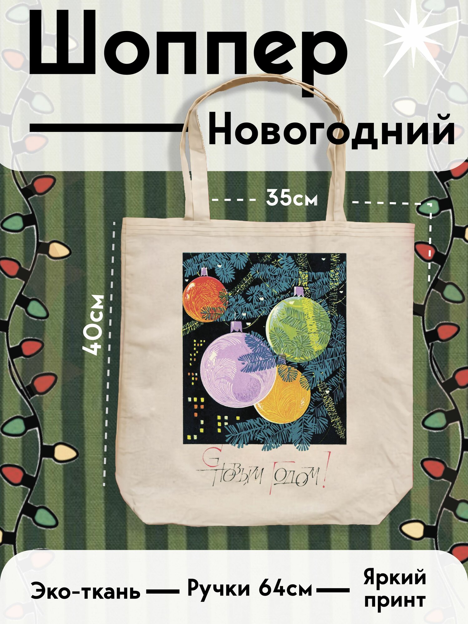 Сумка шоппер