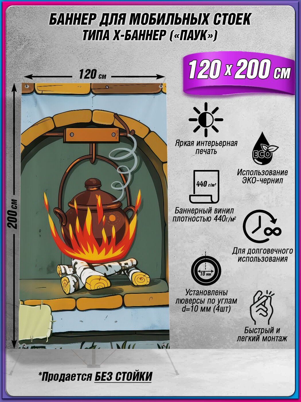 Новогодний баннер для мобильного стенда / Баннер на Новый Год / 120х200 см