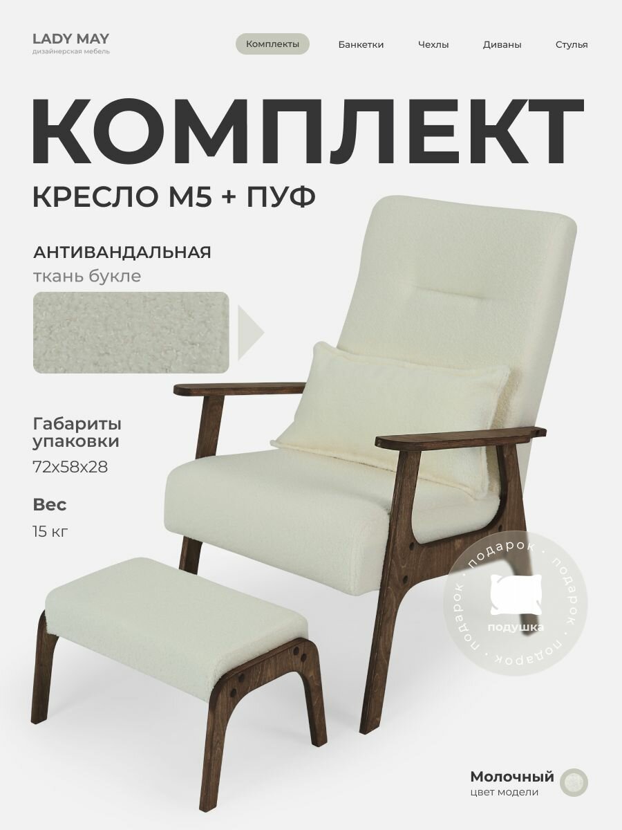 Кресло с пуфом "M5" мягкое для дома на балкон, Букле, LADY MAY