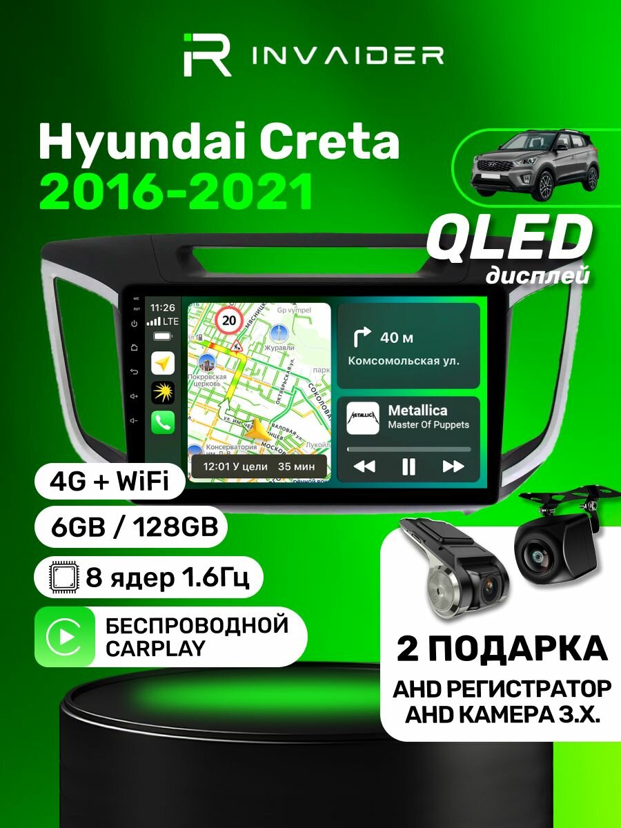 Магнитола Хендай Крета 2016-2021 Андроид RR 6/128 8 ядер 1,6Гц DSP 4G Carplay QLED Автомагнитола Hyundai Creta