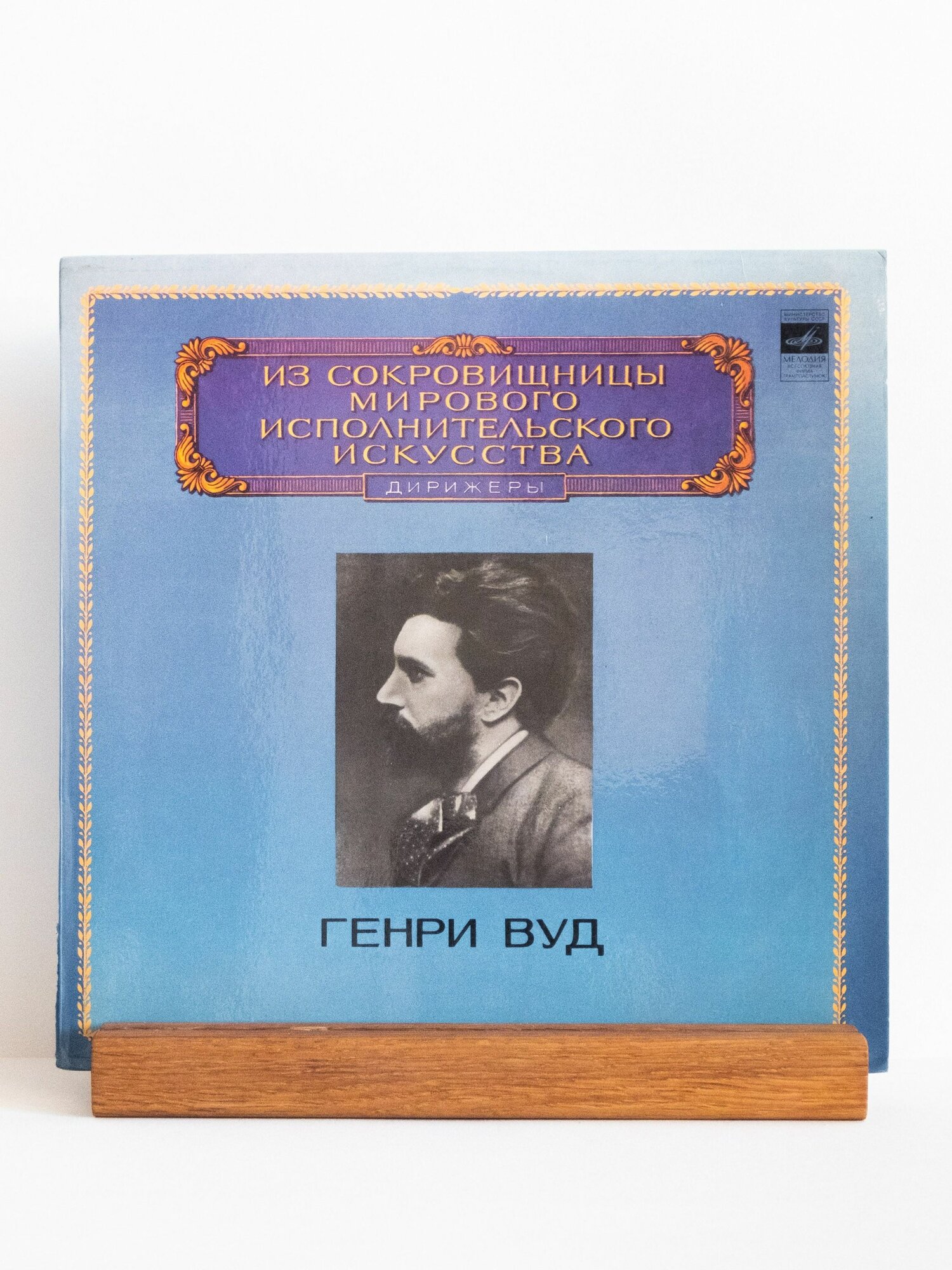 Шуберт (Schubert), Моцарт (Mozart), Франк (Franck) - Дирижер Генри Вуд / виниловая пластинка LP NM