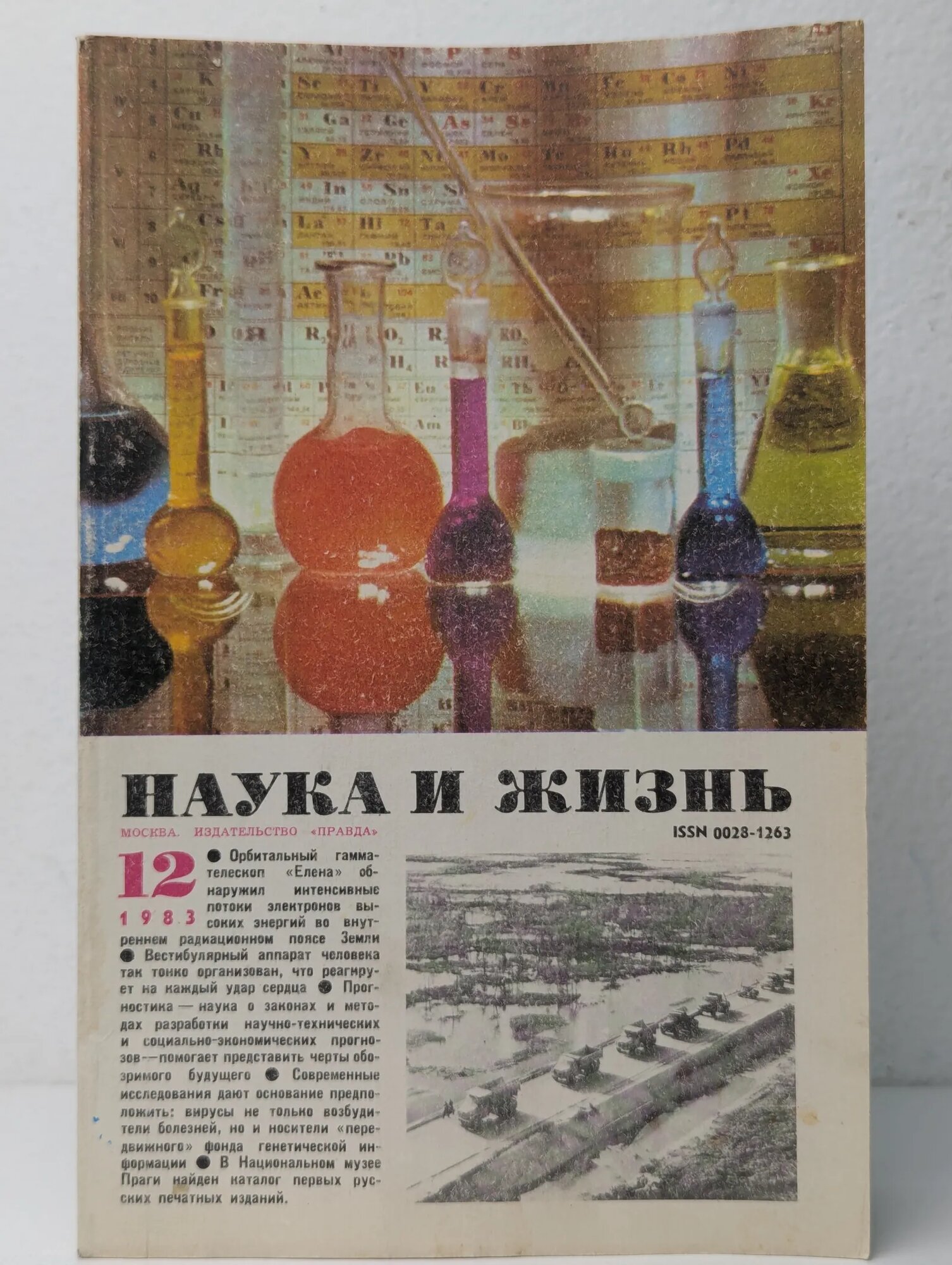 Журнал Наука и жизнь. Выпуск №12, 1983 1983