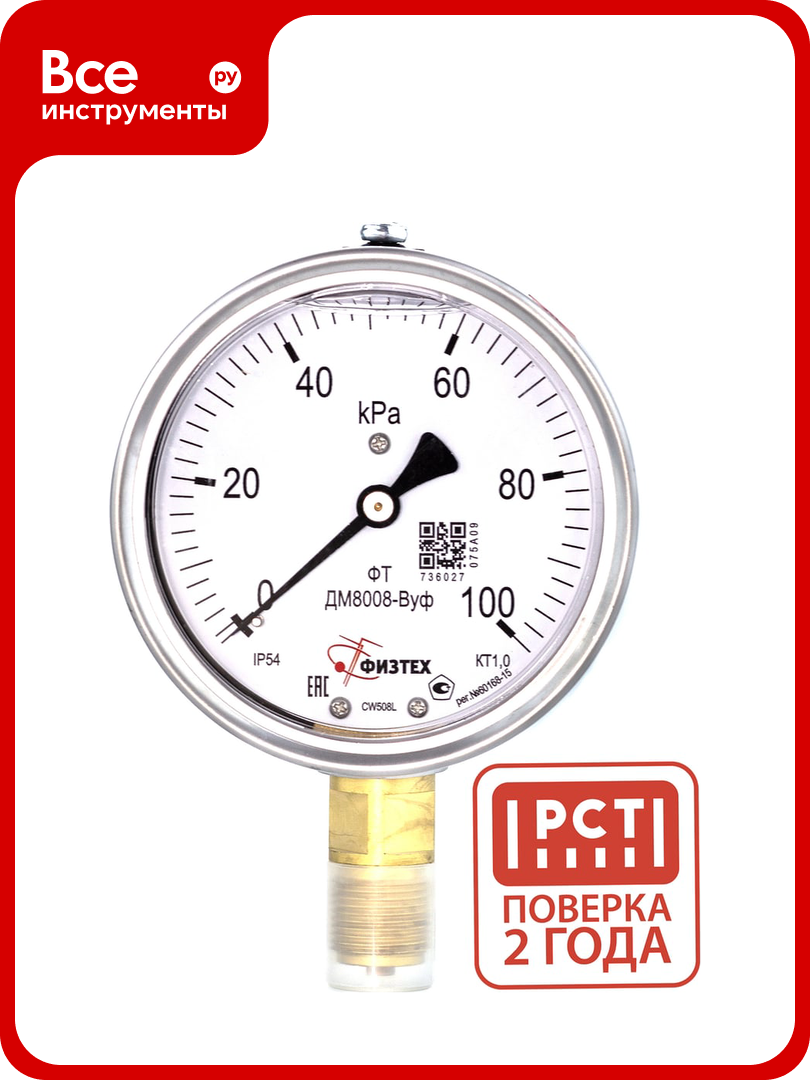 Манометр виброустойчивый ПО Физтех, АО ДМ8008-ВУф 0-100 кПа кт.1,0 d.100 IP54 M20x1,5 РШ, Глицерин 4687205454669