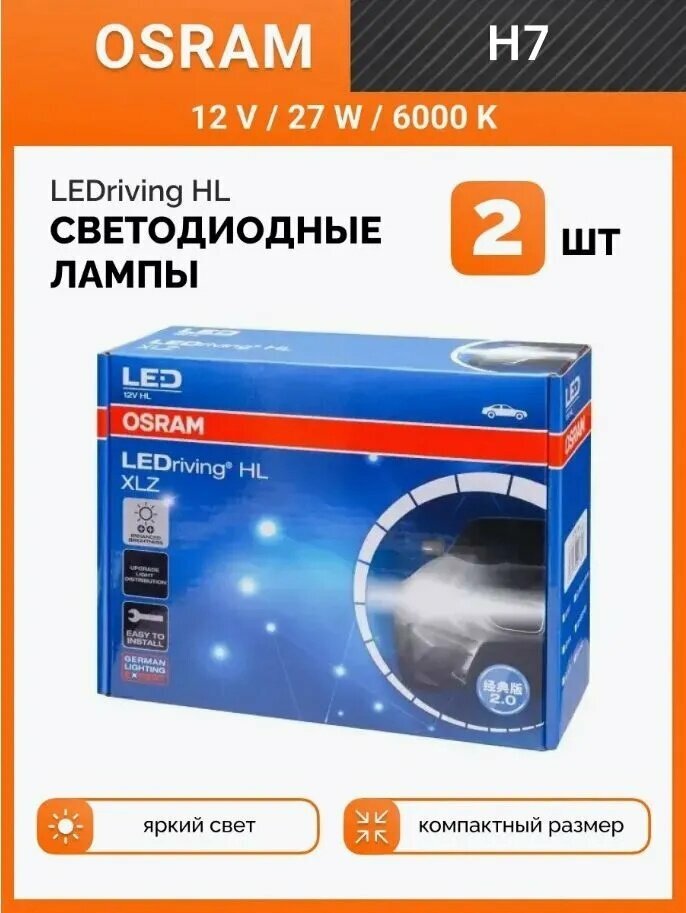 OSRAM Лампа автомобильная H7, 2 шт. арт. F90056CW