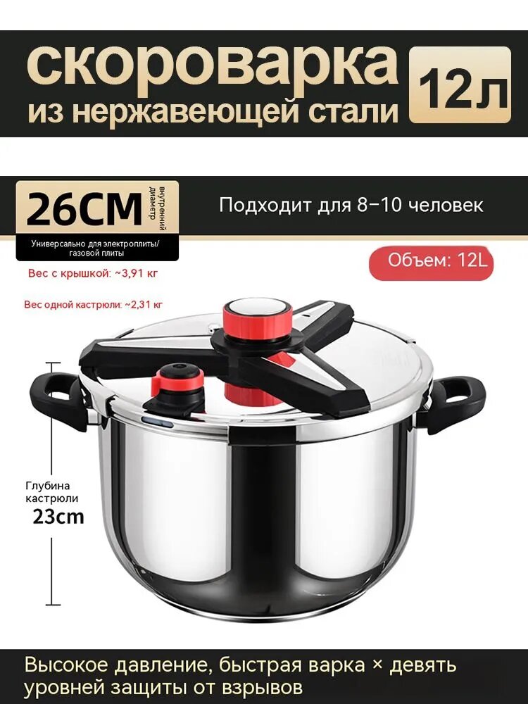 Большой палец Скороварка "скороварка из нержавеющей стали", Нержавеющая сталь, 12 л