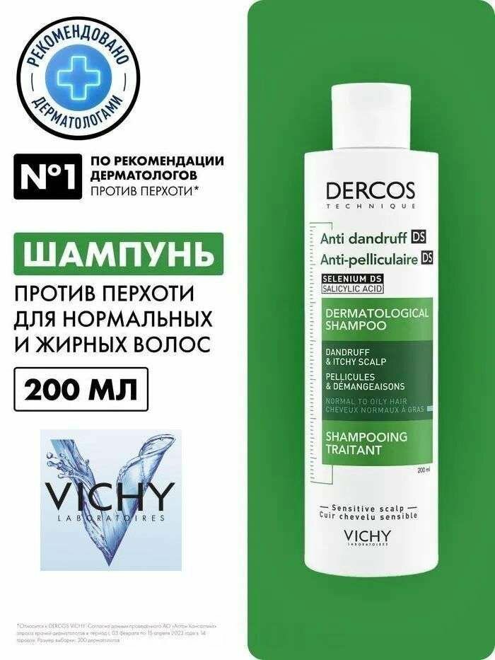 Dercos Интенсивный шампунь против перхоти, зуда и себореи для нормальных и жирных волос с селеном и салициловой кислотой, восстанавливающий уход для волос, 200 мл