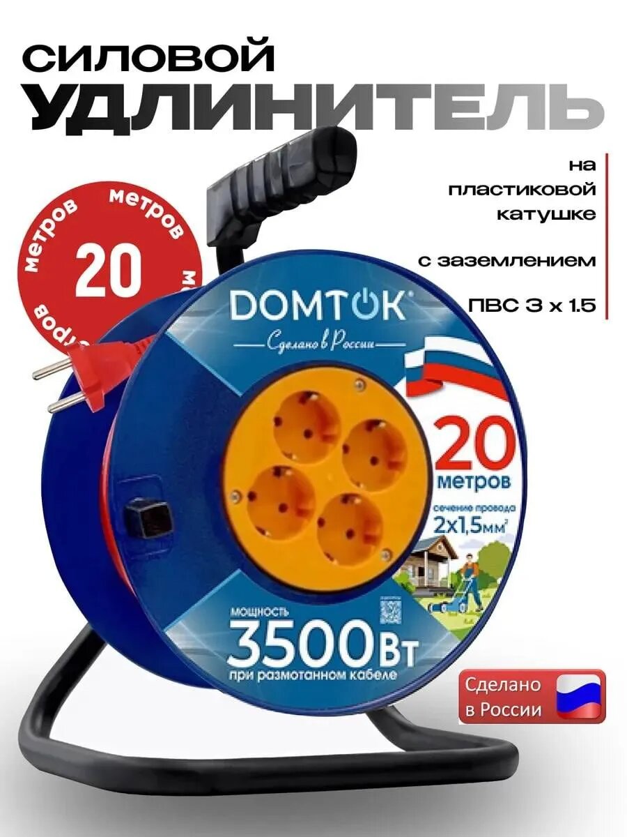 Удлинитель на катушке 20м ПВС 3*1,5 с заземлением, 3500 Вт