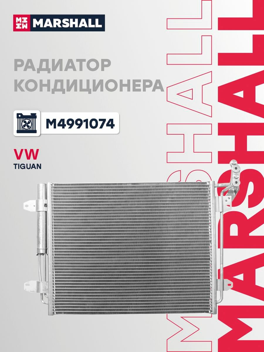 Радиатор кондиционера Volkswagen VW Фольксваген Tiguan Тигуан 5N0820411E