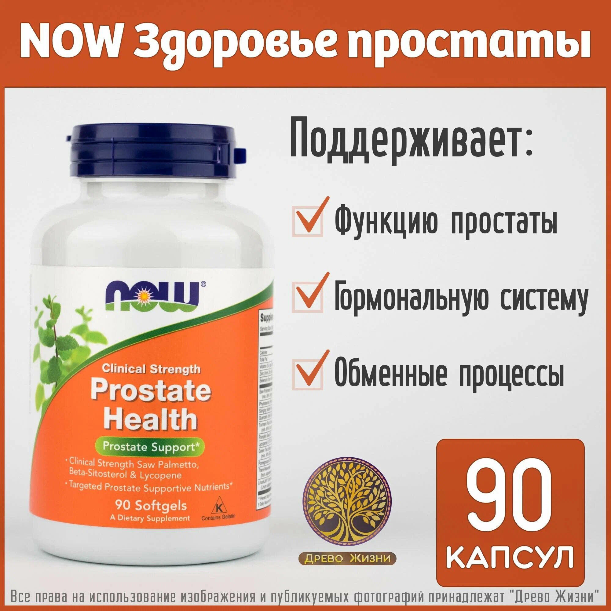 Clinical Prostate Health, для здоровья предстательной железы 90 капсул
